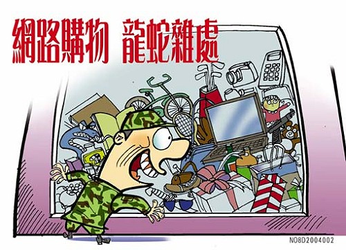 防詐騙專欄—網路購物陷阱多 馬祖日報